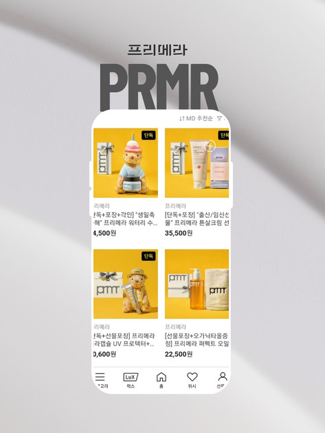 PRMR 프리메라 : MILKTEA STUDIO 밀크티 스튜디오