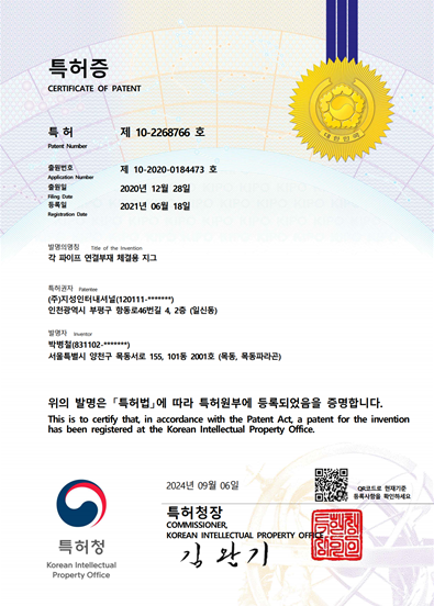 특허증 제 10-2268766 호 : Company Introduce
