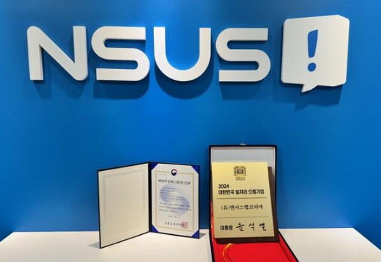 NSUS 2024년 대한민국 일자리 우수 으뜸 기업 혜택 알아보자 : 인생이 즐거워지는 순간