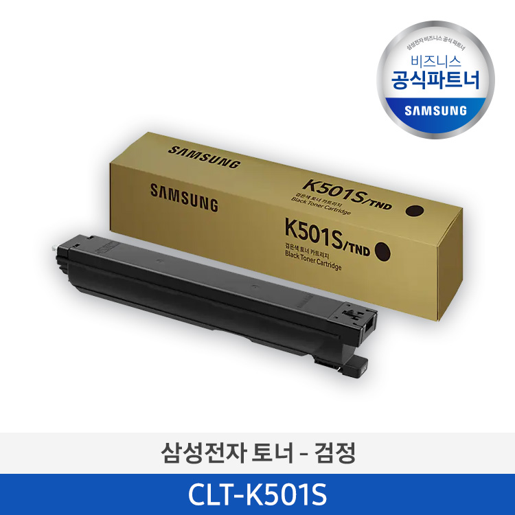 삼성 CLT-K501S 정품 토너