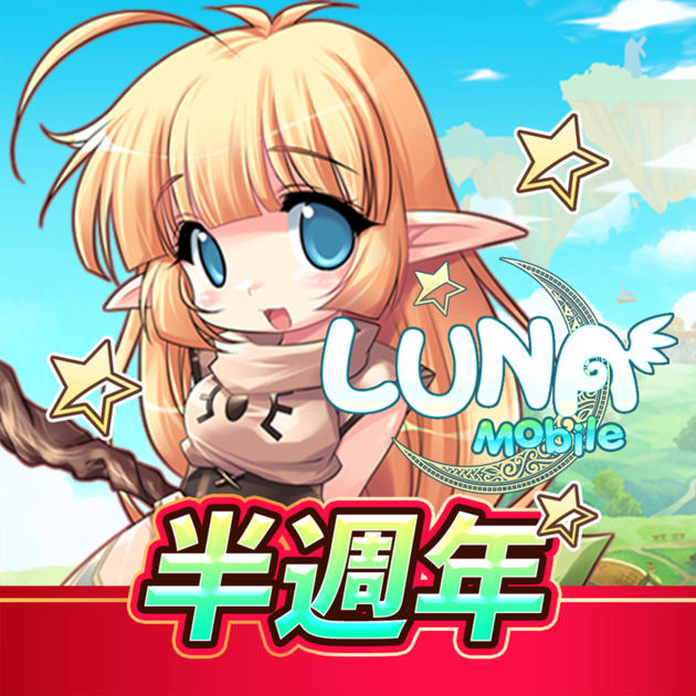 🎊半週年狂歡🎊系列活動指南 : LUNA : MOBILE