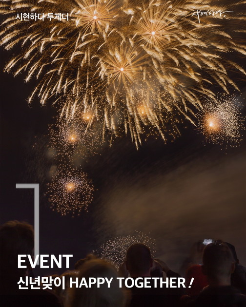 2022, HAPPY TOGETHER : SIHYUNHADA