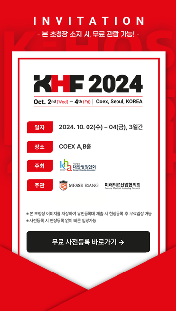 KHF 국제병원 및 헬스테크 박람회 전시 2024. 10. 2-4 (안다찌 상처보호캡 A hall E27) : Andazzi