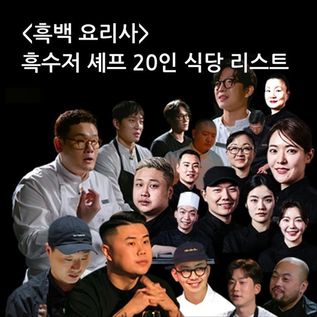 흑수저 셰프 20인 레스토랑 리스트 데패뉴 장소추천
