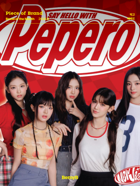 2024년 9월의브랜드 | 빼빼로 : 비마이비(BemyB), 브랜드 경험 플랫폼