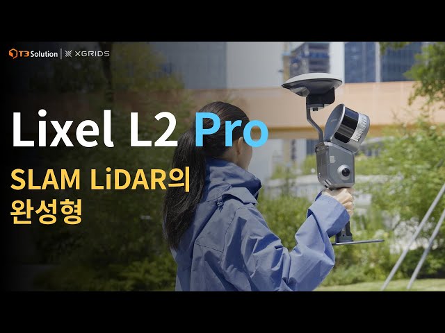 Lixel L2 Pro를 소개합니다. : 티쓰리솔루션 블로그