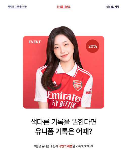 Sihyunhada Uniform Event : SIHYUNHADA