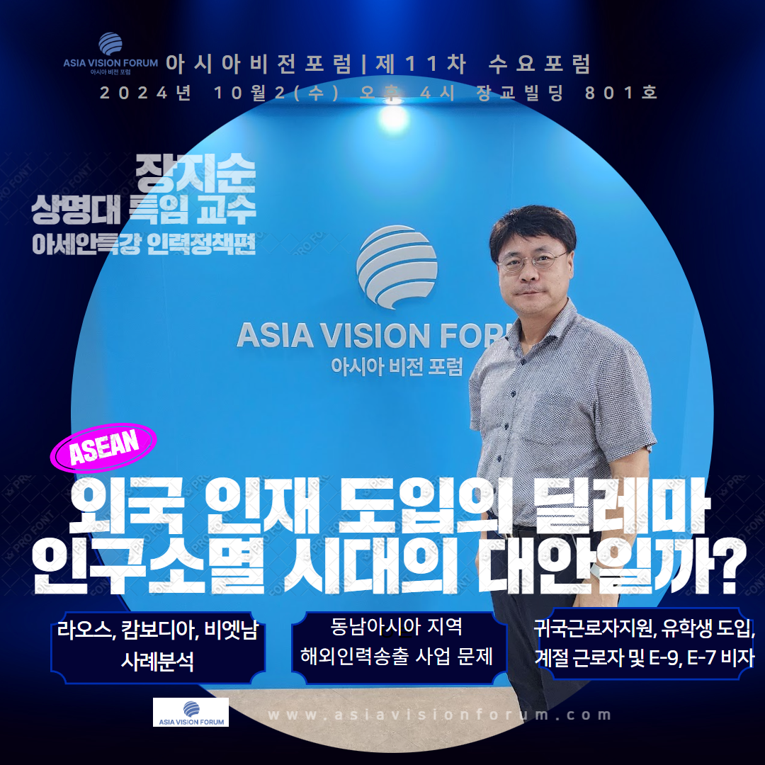 ASIA VISION FORUM
