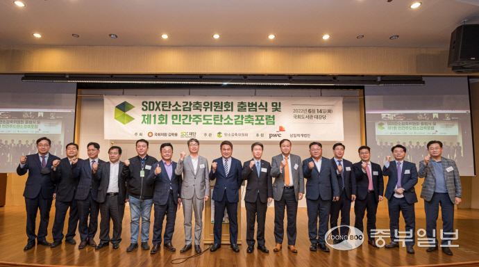 [중부일보] SDX재단, 'SDX탄소감축위원회' 출범 : SDX Foundation