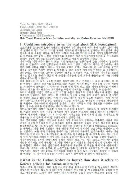 대만 ESG재단과의 인터뷰 내용 : SDX Foundation