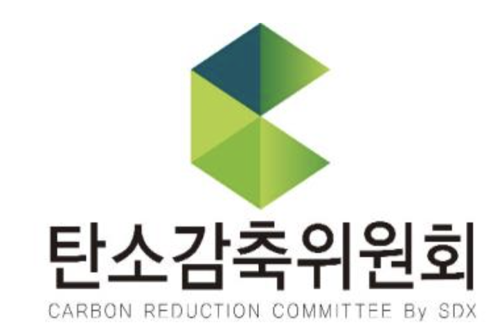 SDX탄소감축위원회, GCM설명회 개최 : SDX Foundation