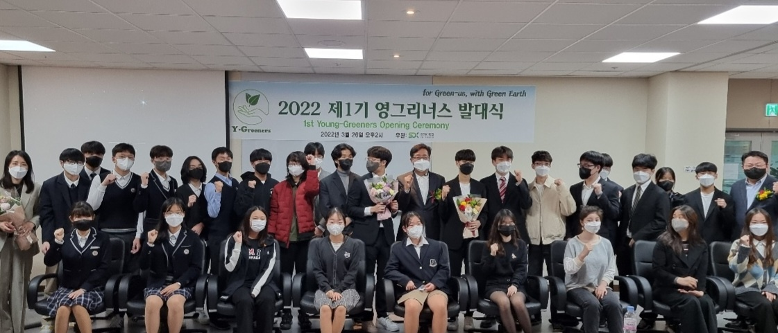 SDX재단, 지속가능한 미래 위한 청소년동아리 영그리너스 후원 : SDX Foundation