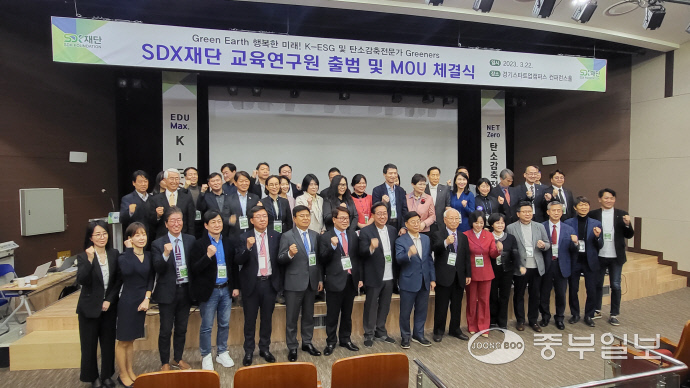 SDX재단, "탄소감축분야 전문인재 양성하겠다"… 교육연구원 출범 : SDX Foundation