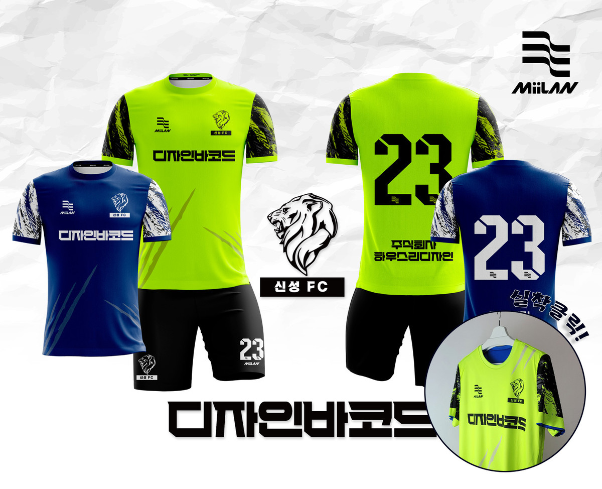 신성FC 양면유니폼(C.50D 실키밀란) : 밀란코리아 축구팀들의 3d 목업 디자인 페이지