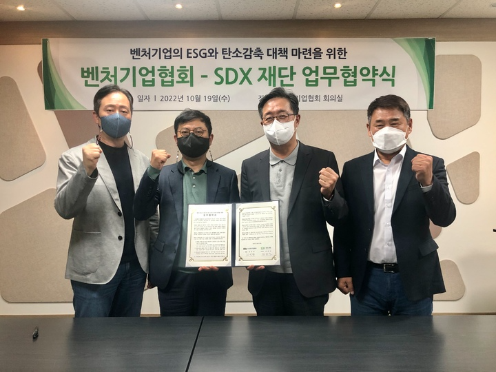 벤처기업협회, SDX재단과 벤처기업 ESG 지원 '맞손' : SDX Foundation