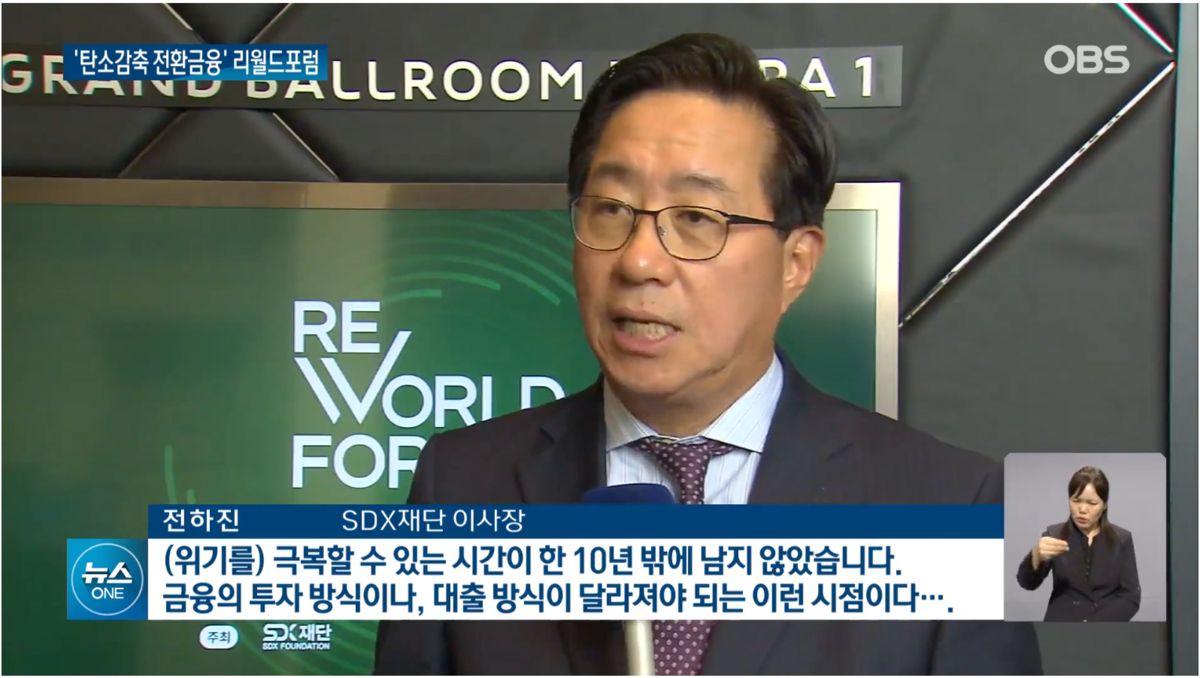 지구 살리기 '전환금융'…"2030년 37조 달러" : SDX Foundation