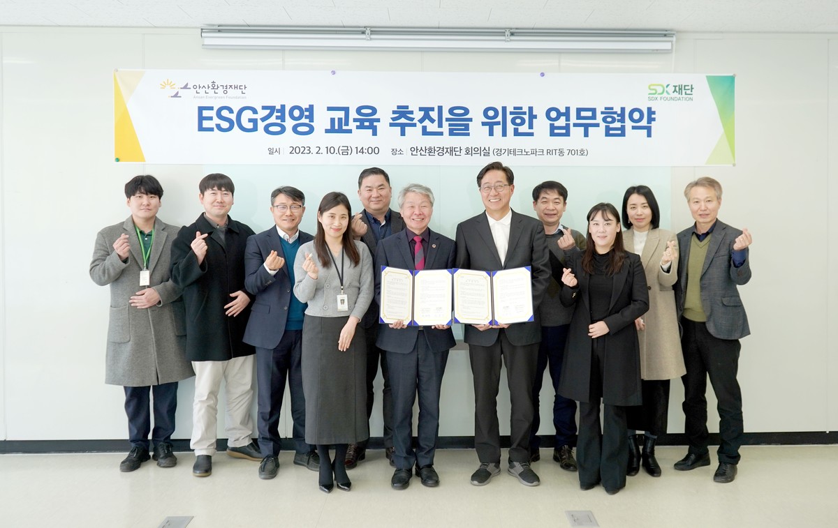 SDX재단-안산환경재단, 'ESG경영 교육’ 운영 업무협약 체결 : SDX Foundation