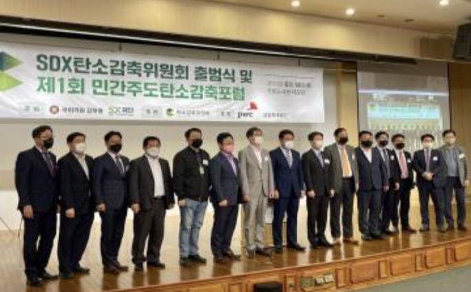 [mbn뉴스] SDX재단, 탄소감축위원회 출범 : SDX Foundation