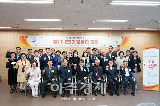 안산환경재단, 제1기 ESG경영자 과정 개강 : SDX Foundation