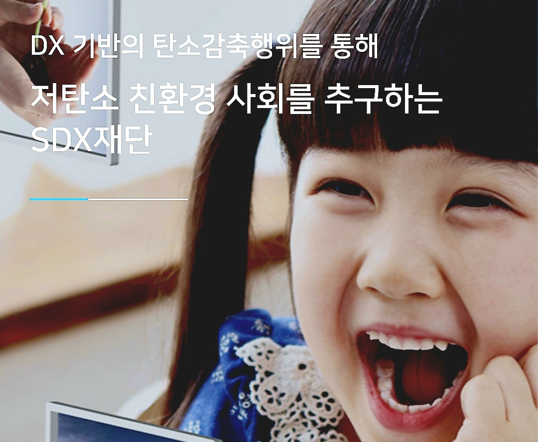 SDX재단, ESG 환경분야 '정량적' 평가지표 개발 : SDX Foundation