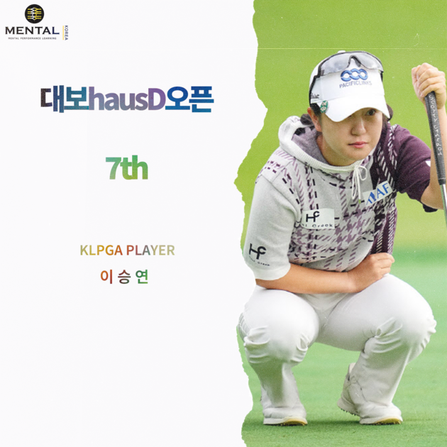 '24 KLPGA투어 대보하우스디오픈 이승연 TOP7 ! : 멘탈코리아