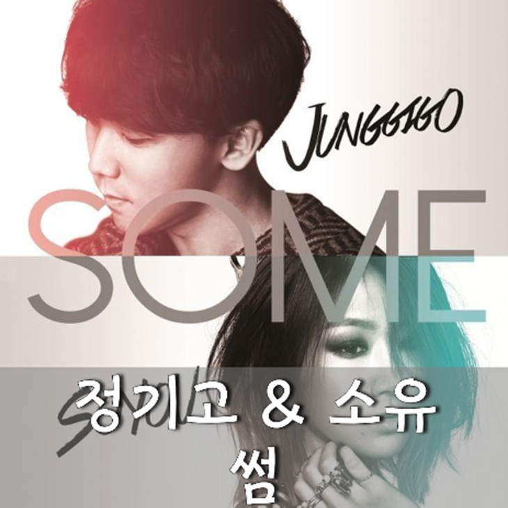 Junggigo & SOYOU - Some [TAB] : clefguitarC