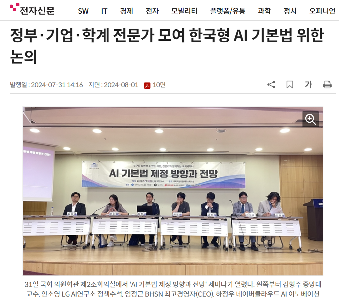 [전자신문] 정부·기업·학계 전문가 모여 한국형 AI 기본법 위한 논의 : IAAE 국제인공지능윤리협회 보도자료