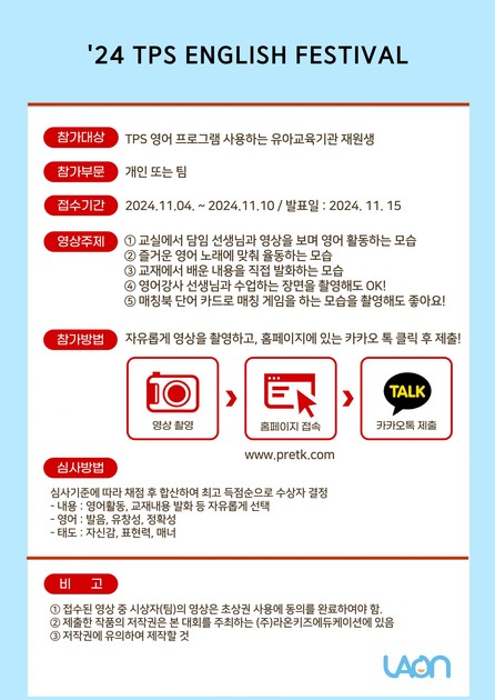 2024 TPS ENGLISH FESTIVAL : TPS