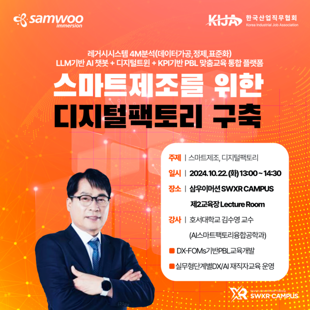 [Samwoo Immersion 24.10.15.] Special Lecture on Smart Manufacturing and ...