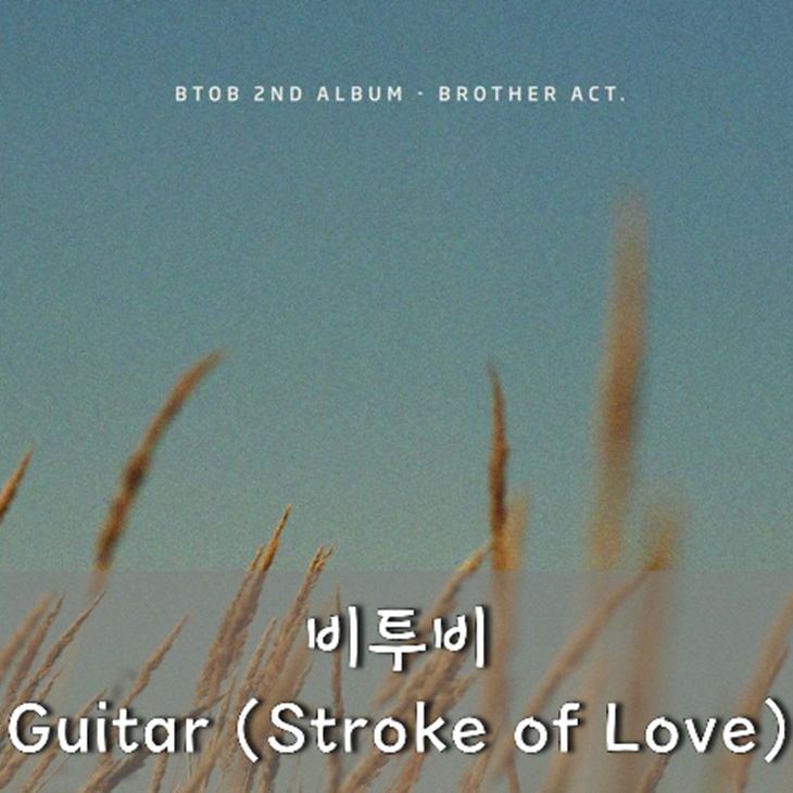 비투비 (BTOB) - Guitar (Stroke of Love) [TAB] : clefguitarC