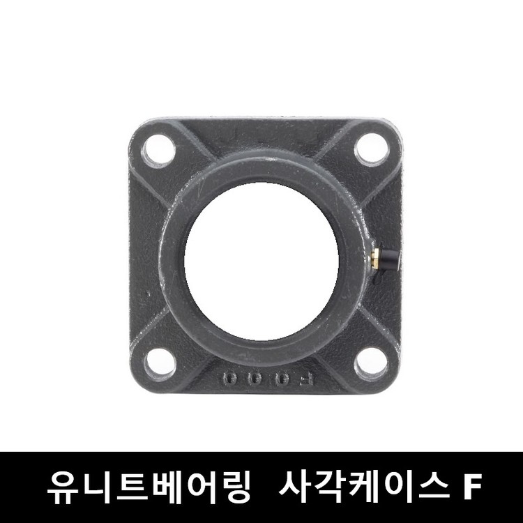 사각케이스 F206 유니트 베어링 하우징 : 베어링웍스