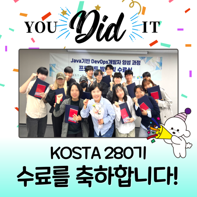 [KOSTA 280기] Java기반 DevOps 개발자 양성과정 수료식 2024.10.15 : KOSTA 한국소프트웨어기술진흥협회