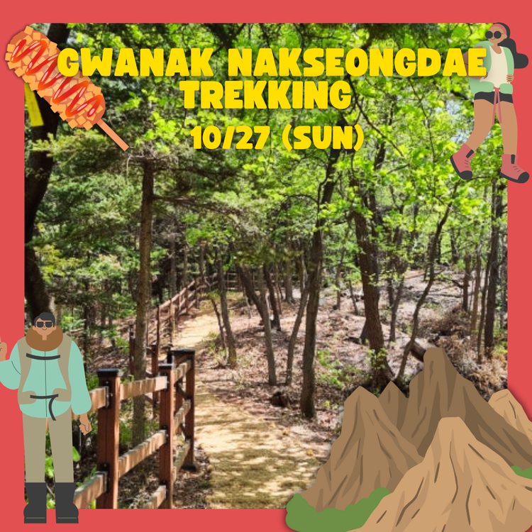 10/27 Gwanak Nakseongdae Park Trekking 🌳 : Korea Tour Planner