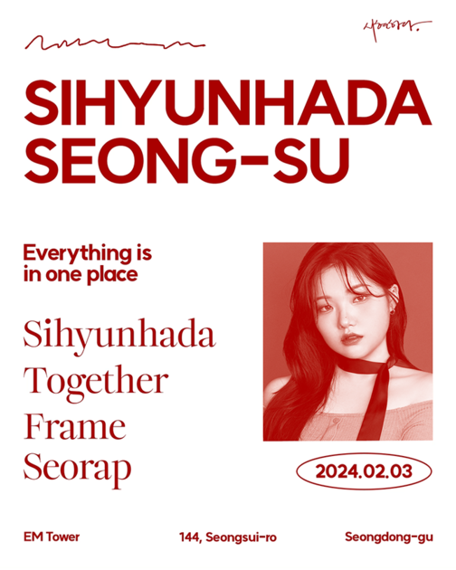 Sihyunhada城东旗舰店开业活动 : SIHYUNHADA