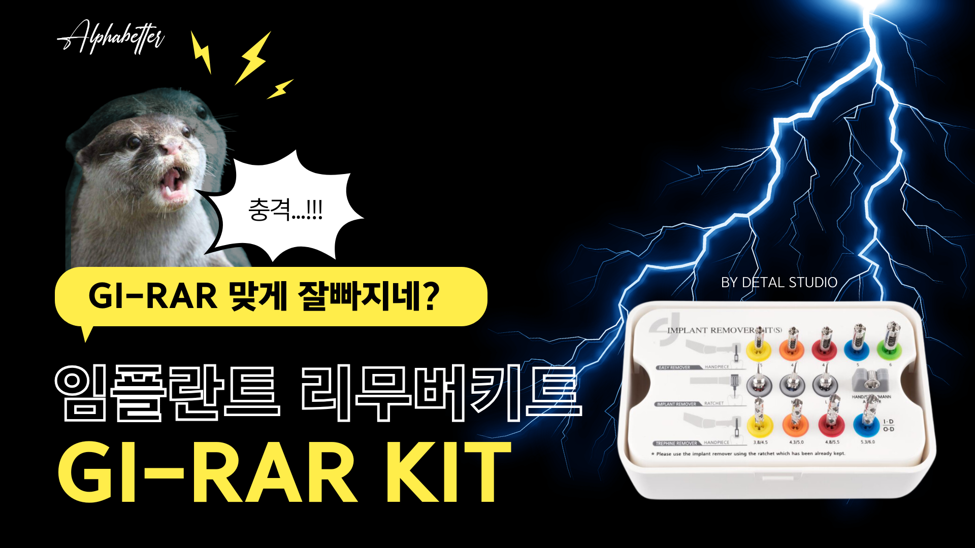 알파베러