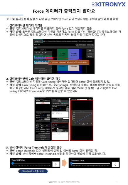 [해결 가이드] Force 데이터가 출력되지 않아요 : FAQ