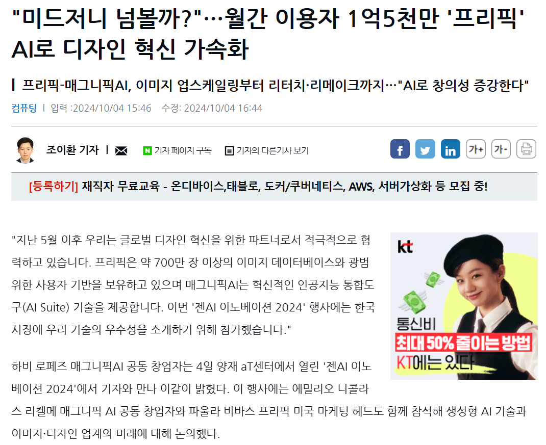 [Zdnet Korea] "미드저니 넘볼까?"…월간 이용자 1억5천만 '프리픽' AI로 디자인 혁신 가속화 : IAAE 국제인공지능윤리협회 보도자료
