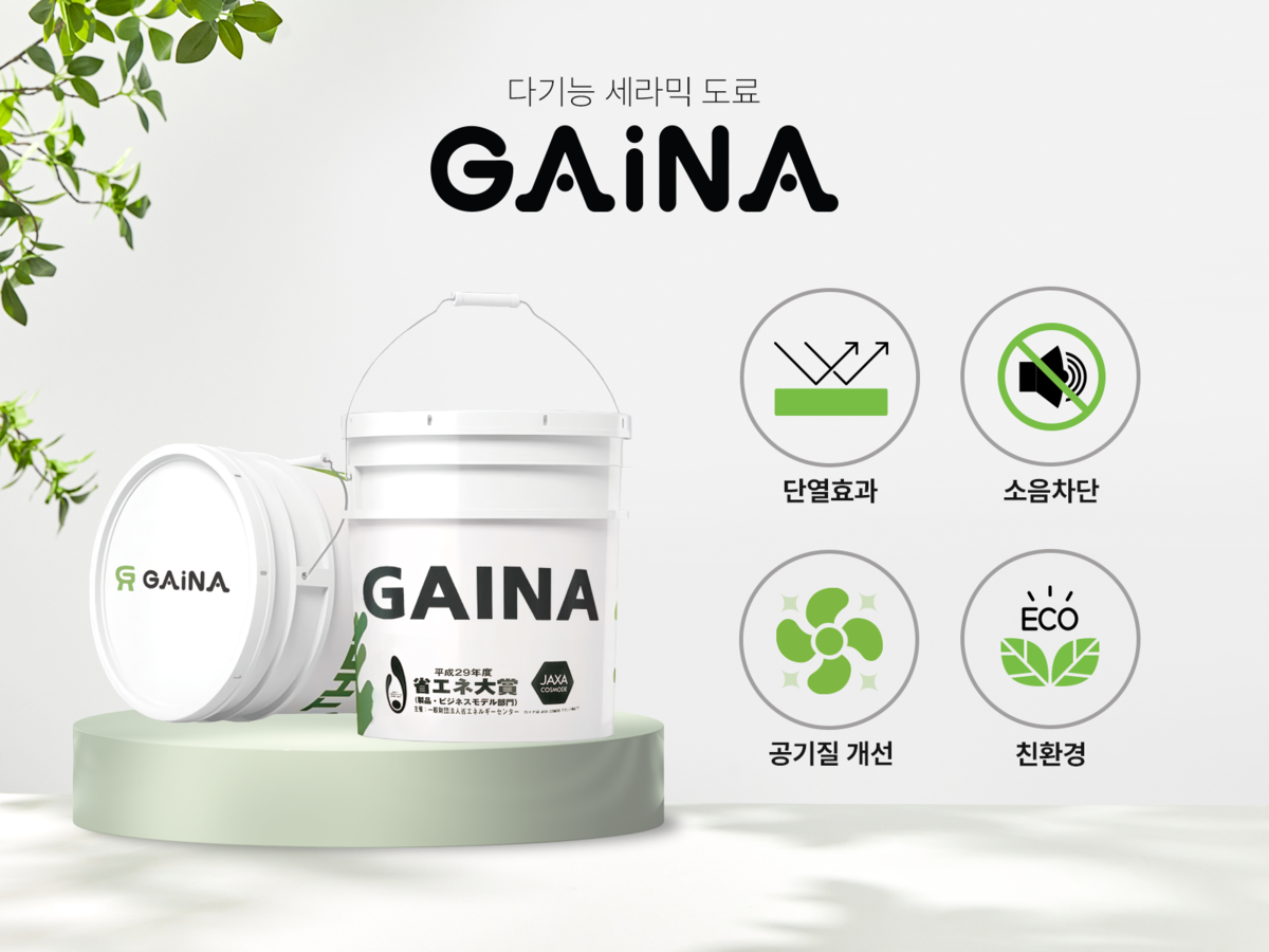 “친환경 인테리어 솔루션”, 가이나코리아 'GAINA'로 에너지 절감 실현 : 제이솔루션 - News