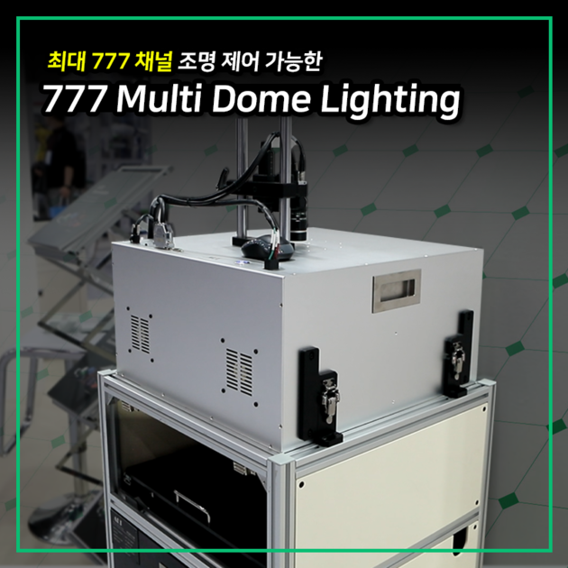 알트시스템 '777CH Multi Dome Lighting' 을 소개합니다. : 알트시스템 새로운 소식