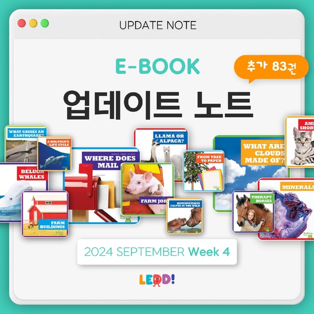 2024년 10월 1주 E-Book 업데이트 안내 : LEDDI 공식 홈페이지