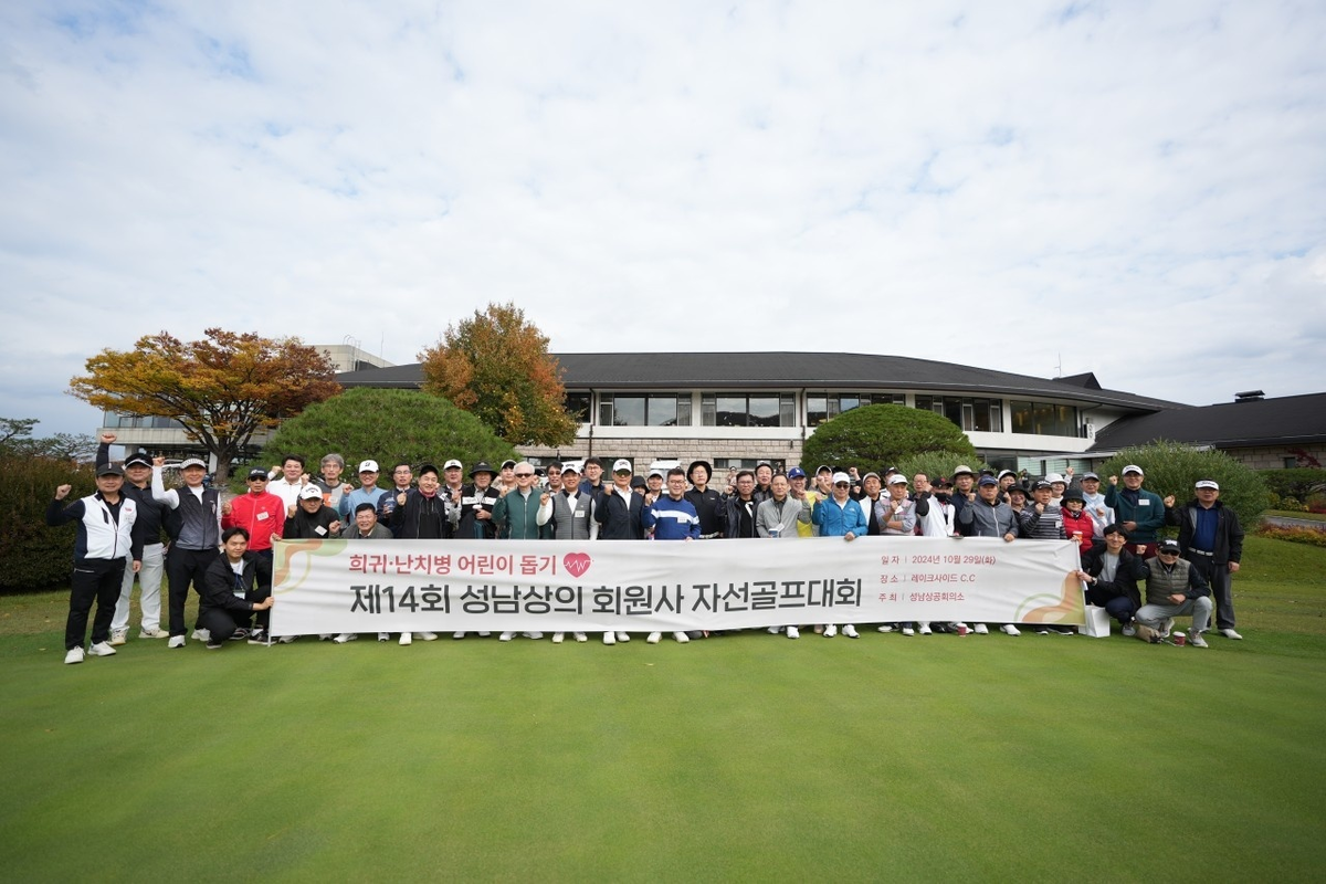 14th Annual Seongnam Chamber of Commerce Charity Golf Tournament : News ...