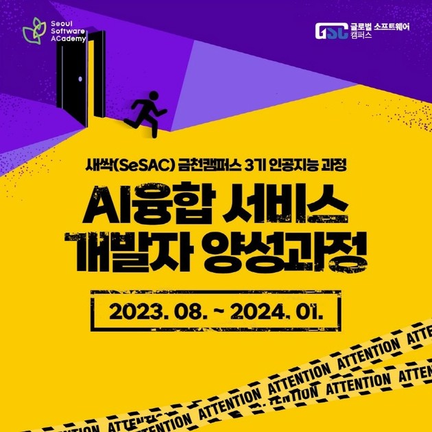 글로벌소프트웨어캠퍼스 새싹 금천캠퍼스 3기 Ai융합 서비스 개발자 양성과정 교육생 모집 글로벌소프트웨어캠퍼스 언론보도