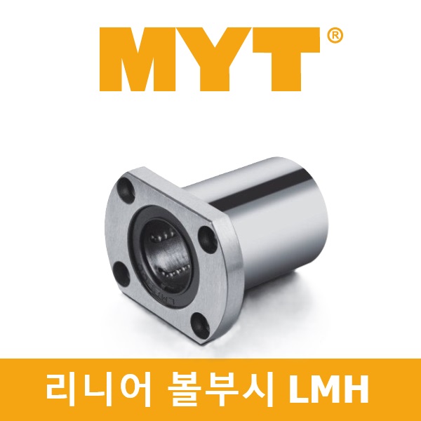 MYT 볼부시 LMH06UU LMH6UU 타원형플랜지 LM볼부시 볼부쉬 : 베어링웍스