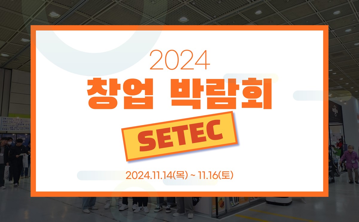 (주)와이비에프 선비꼬마김밥, 75회 프랜차이즈 창업박람회 SETEC 2024 참가 : 와이비에프 YBF