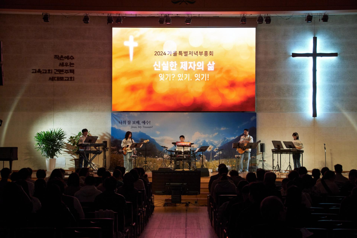 2024 가을 특별 저녁 부흥회 : 세대로교회