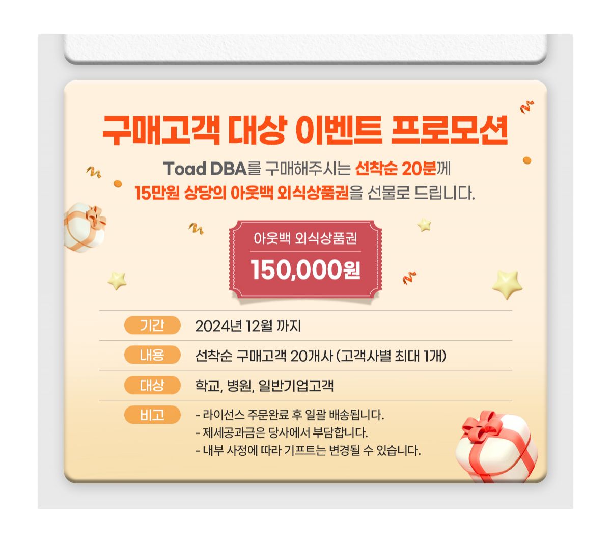 Toad DBA 구매고객 이벤트 : 이벤트 | 토드 커뮤니티 | Toad Community