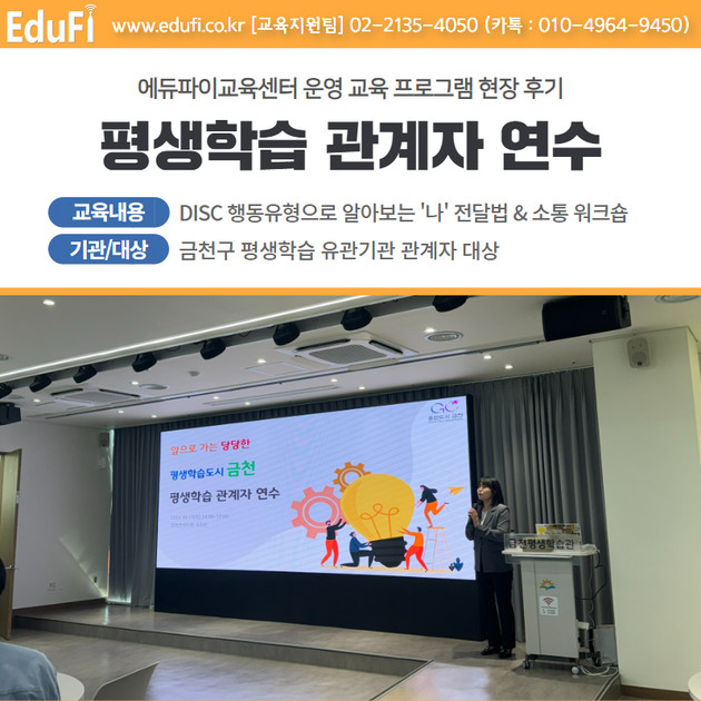 Disc 기반 소통 레고시리어스플레이 워크숍 금천구청 평생학습 유관기관 관계자 연수 진행 후기 에듀파이교육센터에서 진행한 기업출강후기나 자체운영교육 프로그램 진행 후기