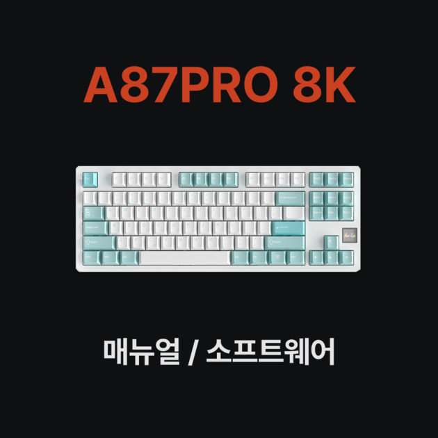A87PRO 8K : 매뉴얼 소프트웨어