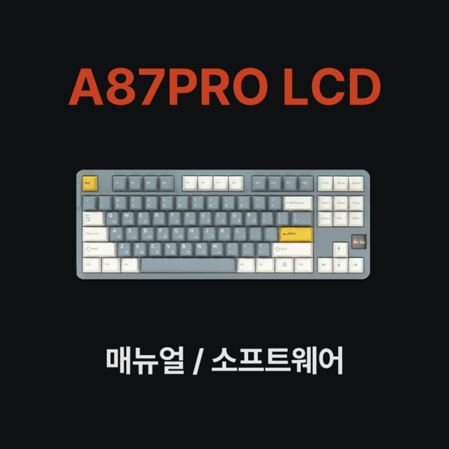 A87PRO LCD : 매뉴얼 소프트웨어