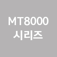 MT8000 시리즈 : (주)한국제이에스씨스텍